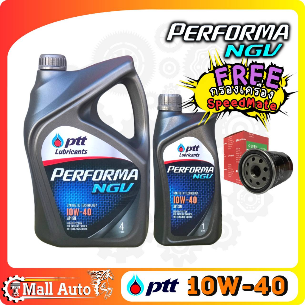 ปตท PTT Performa NGV น้ำมันเครื่อง เบนซิน กึ่งสังเคราะห์ เบอร์ 10W-40 + กรองเครื่อง ยี่ห้อ ...