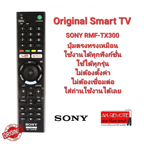 ออกใบกำกับภาษีได้ SONY รีโมท Smart TV Original RMF-TX300P TX200 TX400 TX500 TX600 TX800 | Shopee ...
