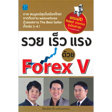 สุดยอดกลยุทธ์เทรด FOREX ด้วย ROBOT เทรดฟอเรกซ์ขั้นเทพ Forex Unity รวย เร็ว แรง ด้วย Forex II - V ...