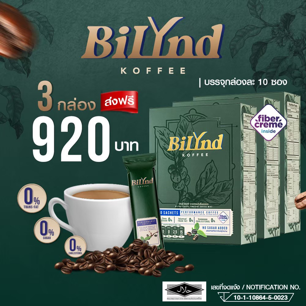 Bilynd Koffee Plus กาแฟบิลินด์ กาแฟสุขภาพ กาแฟหญ้าหวาน แท้100% มีของแถม | Shopee Thailand