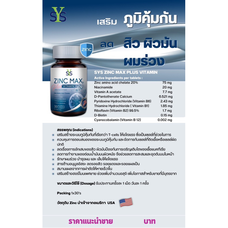 SYS Zinc max plus vitamin 30’s ซิงค์ วิตามิน ซื้อ zinc max plus vitamin ...
