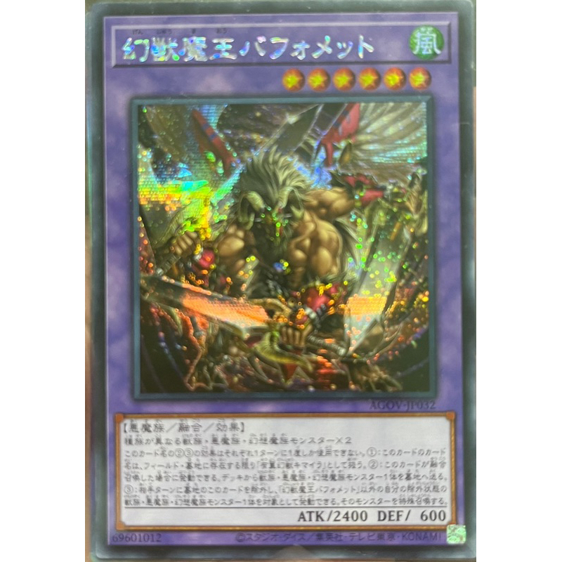 Yugioh [AGOV-JP032] Berfomet the Phantom Beast Dark Ruler (Secret Rare) การ์ดยูกิแท้ถูกลิขสิทธิ์ ...