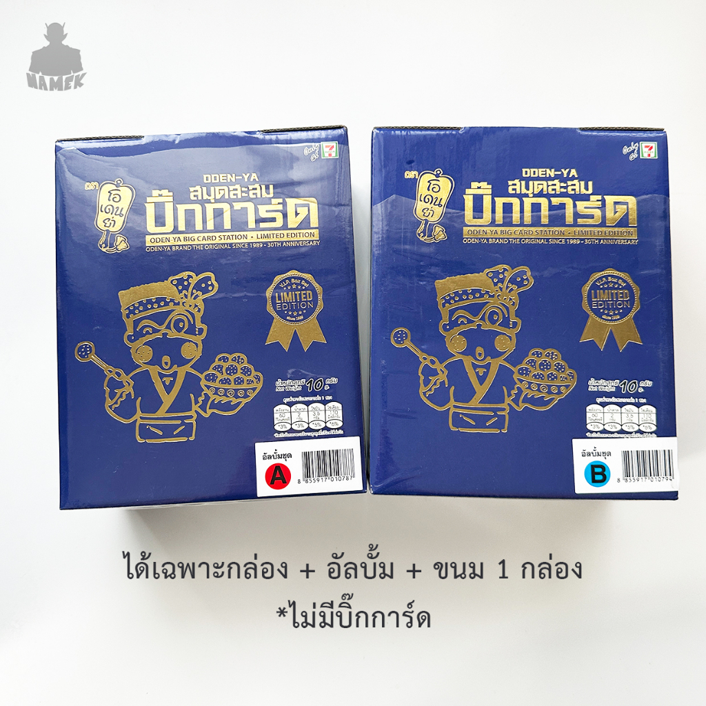 อัลบั้มสมุดสะสม บิ๊กการ์ด (ไม่รวมบิ๊กการ์ด) โอเดนย่า ได้สมุดสะสม+กล่อง ...