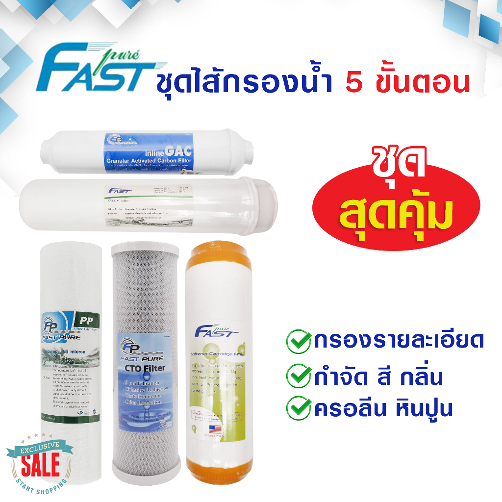 ไส้กรองน้ำ 5 ขั้นตอน Fastpure 3 ขั้นตอน ชุดไส้กรองน้ำดื่ม ไส้กรองน้ำ ...