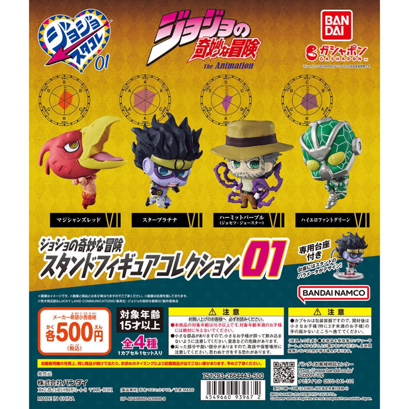 Gashapon JoJo's Bizarre Adventure Stand Figure Collection 01 Set ...