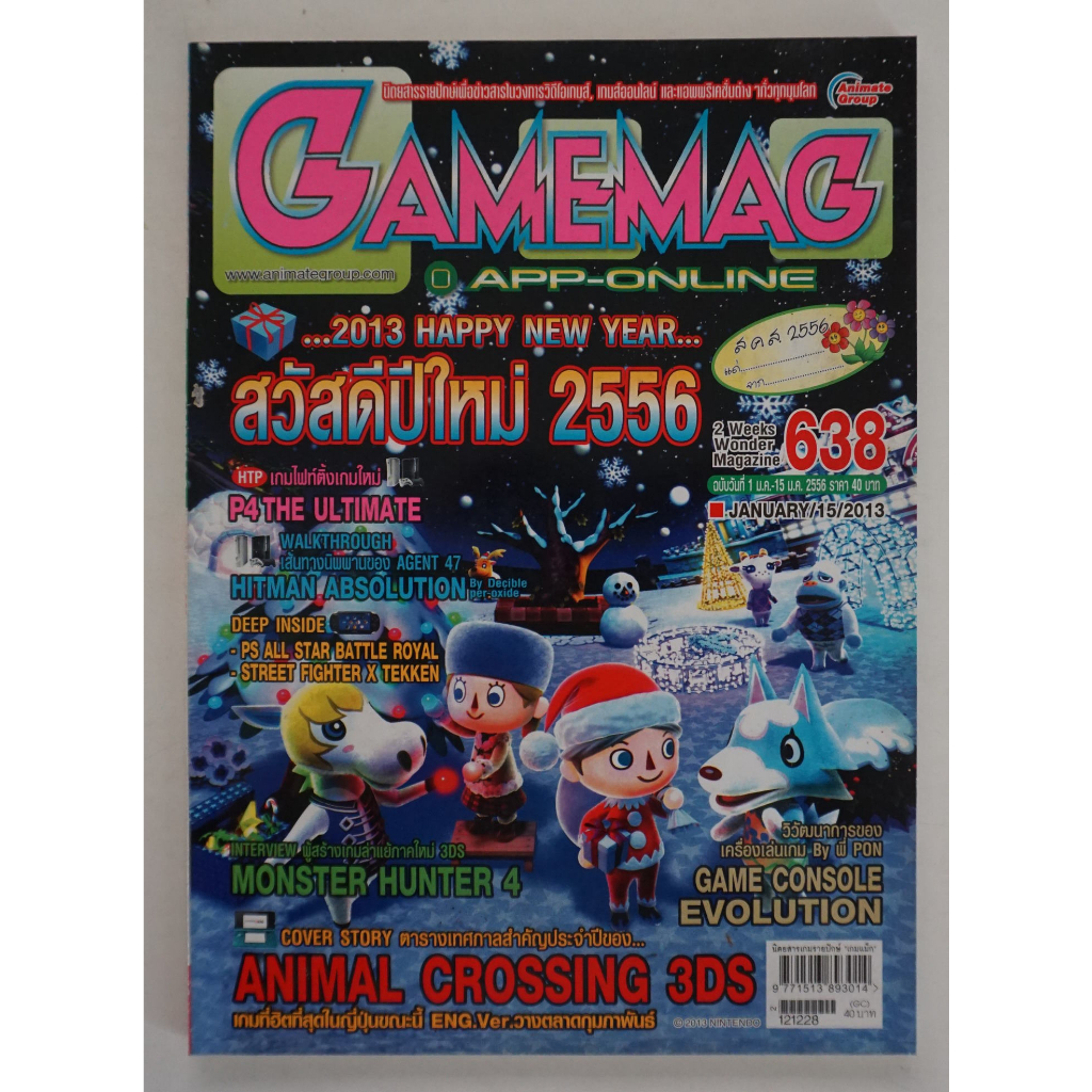 นิตยสาร GAMEMAG มีบทสรุป Hitman Absolution | Shopee Thailand