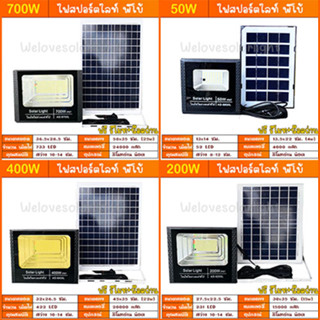 ไฟโซล่าเซลล์ สปอร์ตไลท์ 50W 100W 150W 200W 400W 700W solar light ไฟสปอตไลท์ ไฟ solar cell ไฟ ...