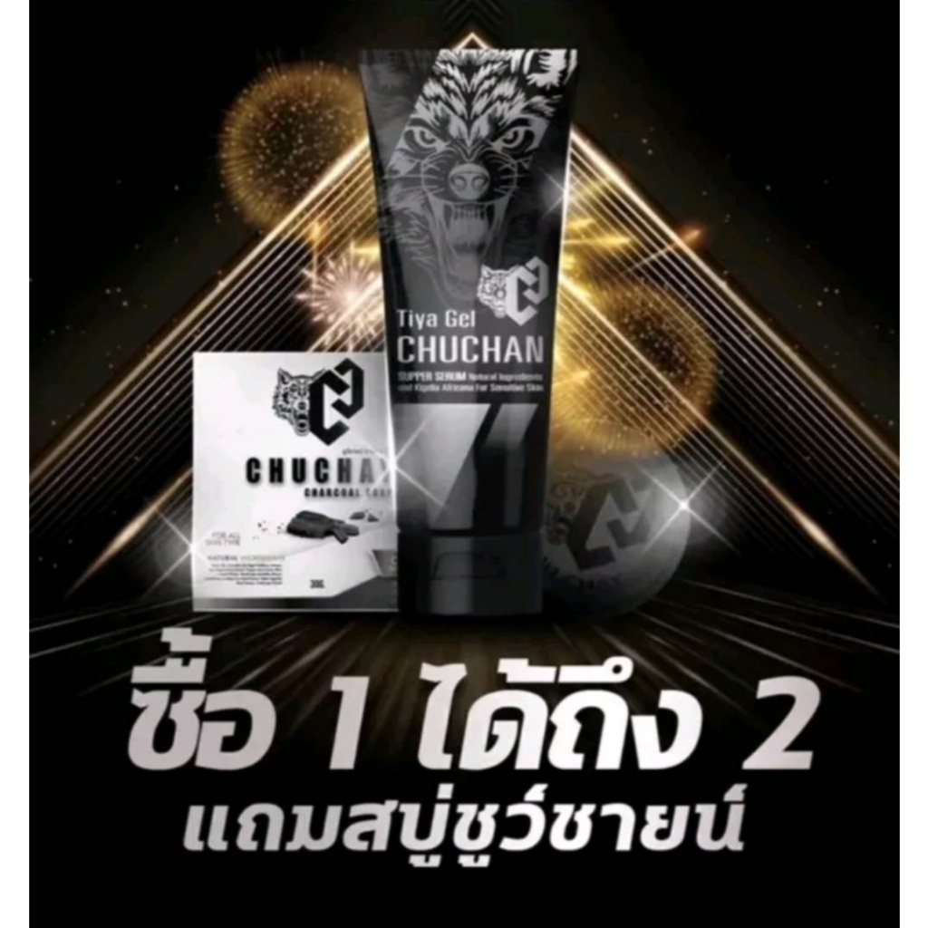 💥ซื้อ 1 แถม 1 💥 CHUCHAN TIYA GEL เจลชูชัน แถมฟรีสบู่ชูชาย | Shopee Thailand