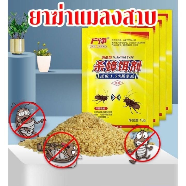 Cockroach killer powder ผงกำจัดแมลงสาบสูตรขนม | Shopee Thailand