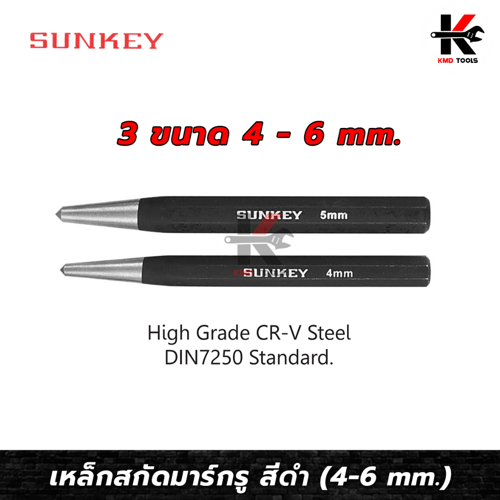 SUNKEY เหล็กมาร์กรู สีดำ (ขนาด 4-6 mm.) เหล็ก CR-V ของแท้ เหล็กมาร์คจุด ...