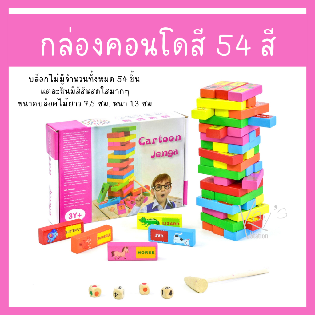 ตึกถล่มไม้ลายการ์ตูนพร้อมคำศัพท์ Cartoon Jenga บล็อกไม้ของเล่นไม้เสริม ...
