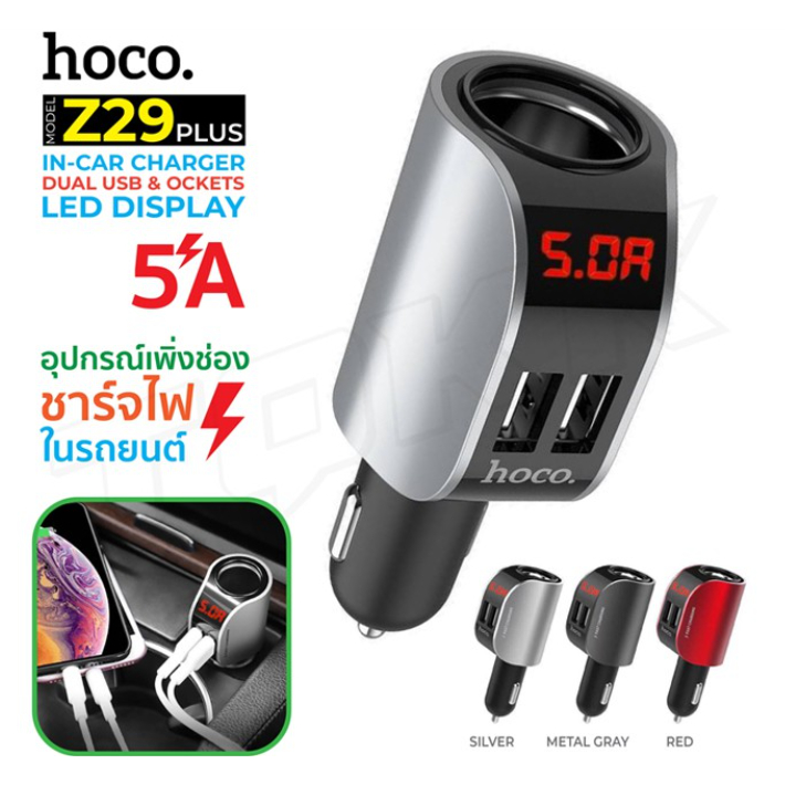 รวม HOCO Z29 / Z29 Plus / Rcc-201 หัวชาร์จ ที่ชาร์จในรถ Dual USB 5A Max Car Charger Digital ...