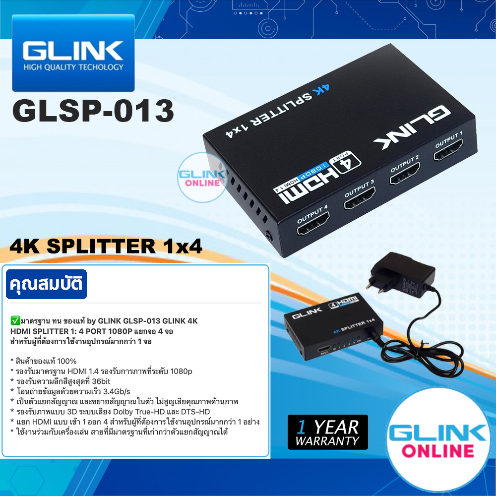 มาตรฐาน GLINK GLSP-013 4K HDMI SPLITTER 1: 4 PORT 1080P แยกจอ 4 จอ ...