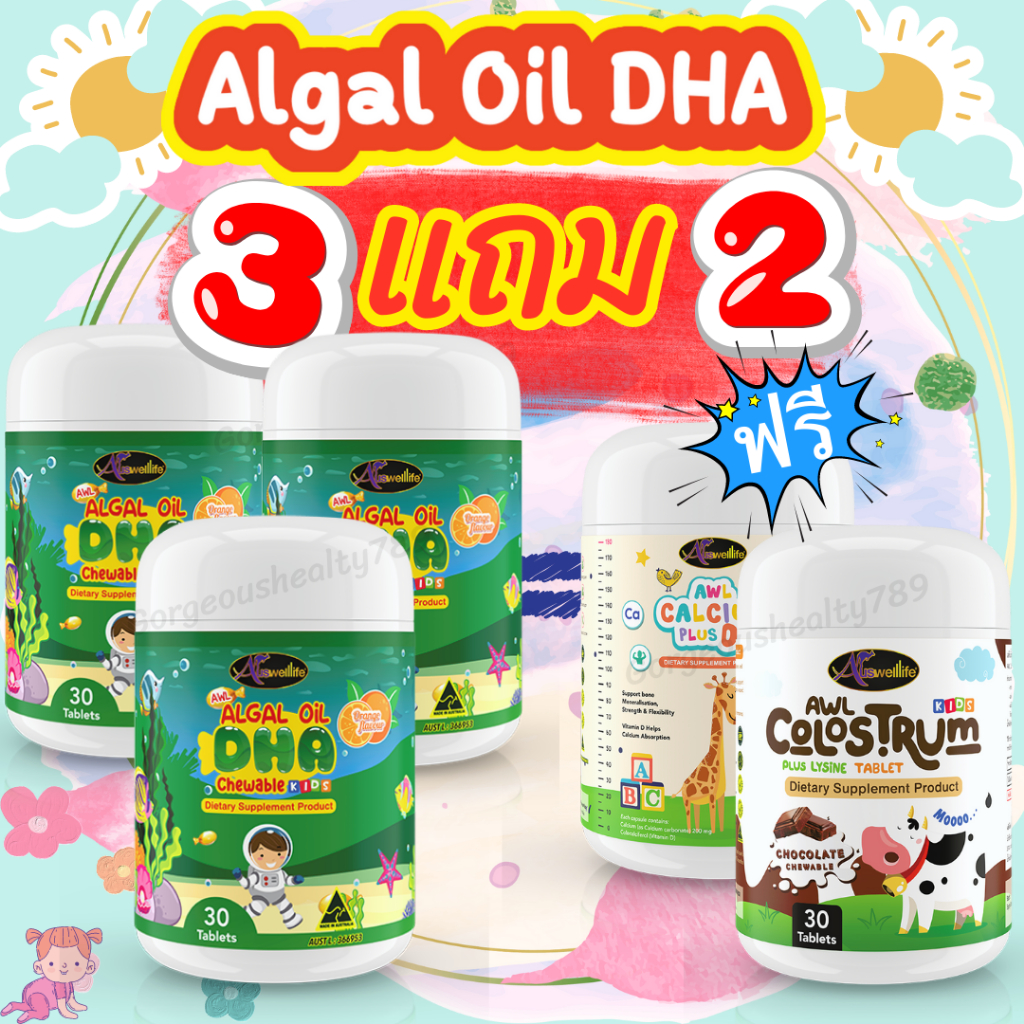 AWL Auswelllife Algal oil DHA ดีเอชเอเด็ก วิตามินแม่หนิง ออสเวลไลฟ์แท้ บำรุงสมองลูก เพิ่มความจำ ...