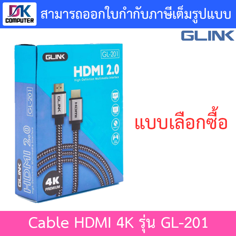 GLINK HDMI Cable 4K สายเชื่อมต่อ 2.0 รุ่น GL201 GL-201 สายยาว 1.8 / 3 ...