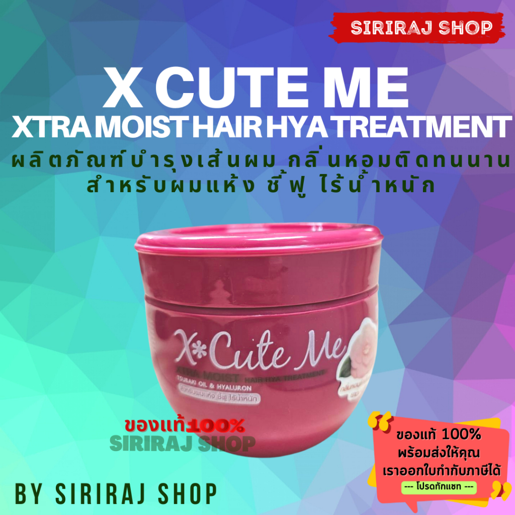 เอ็กซ์คิวท์ มี เอ็กซ์ตร้า มอยส์ แฮร์ ไฮยา ทรีทเม้นท์ 250 มล. | Xcute Me ...