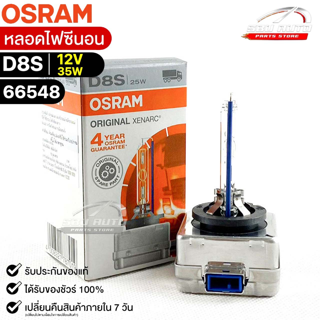 หลอดไฟซีนอน Osram D8S 12V 25W( จำนวน 1 หลอด ) Osram รหัส 66548 แท้ 100% ...