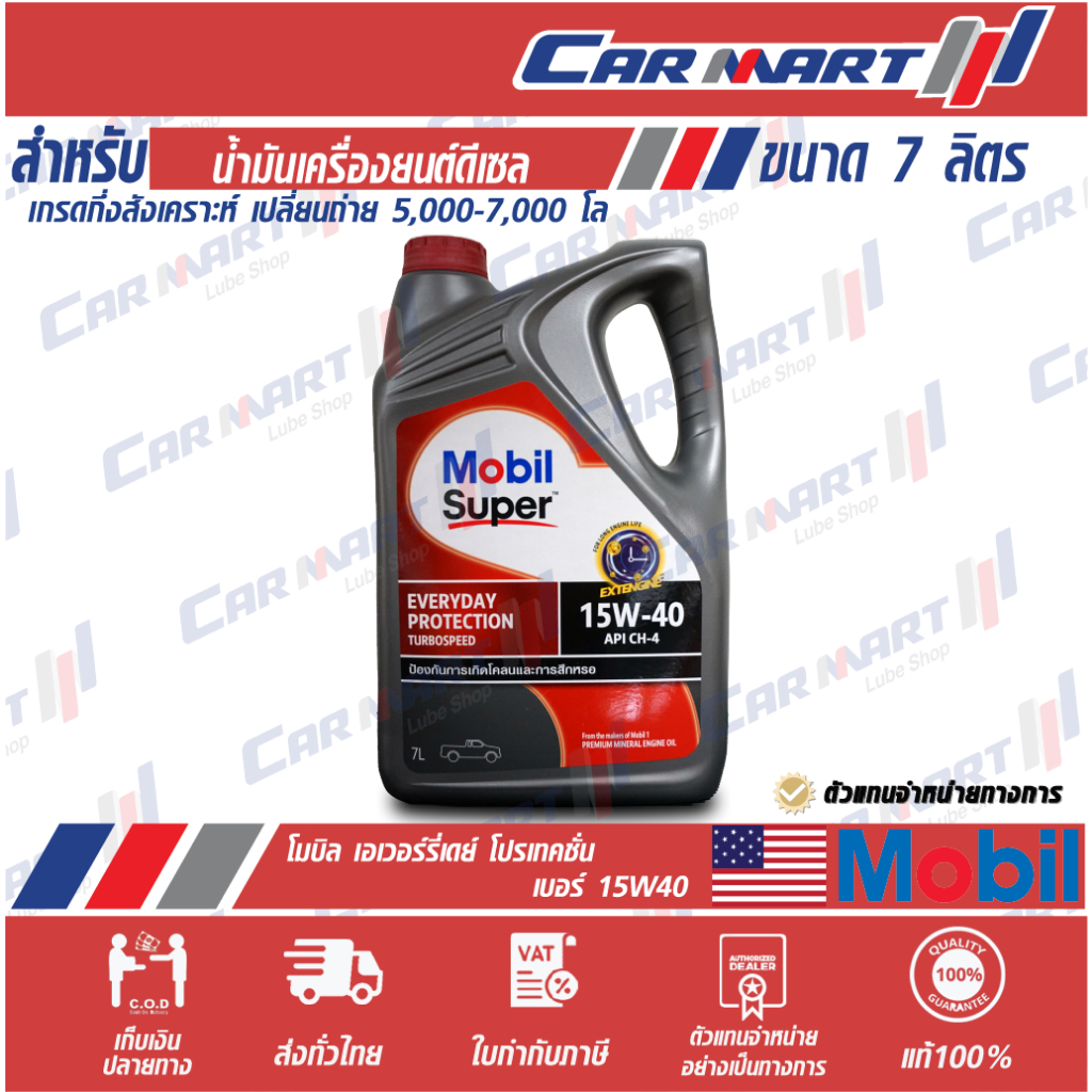 แท้💯ส่งไว🔥 MOBIL Everyday PRO CH-4 น้ำมันเครื่อง ดีเซล กึ่งสังเคราะห์ ...