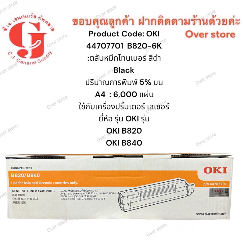 Oki B820/B840 OKI 44707701 B820-6K ของแท้ 100% | Shopee Thailand