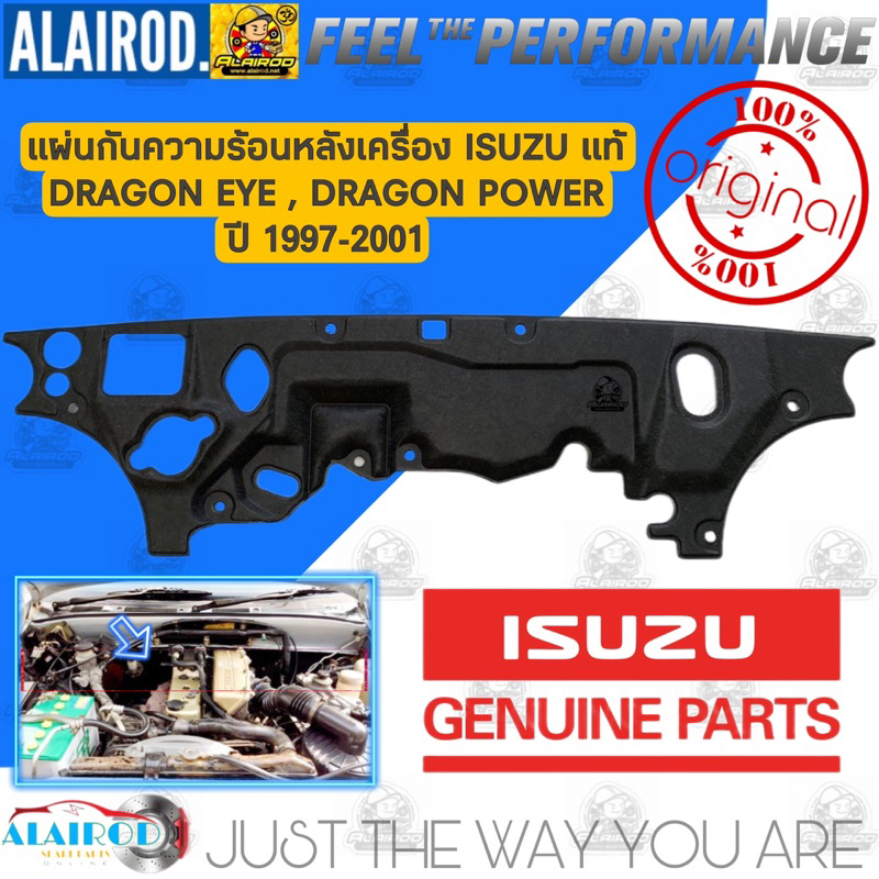 แผ่นกันความร้อนหลังเครื่อง ISUZU TFR DRAGON EYE , DRAGON POWER ปี 1997-2001 แท้ | Shopee Thailand