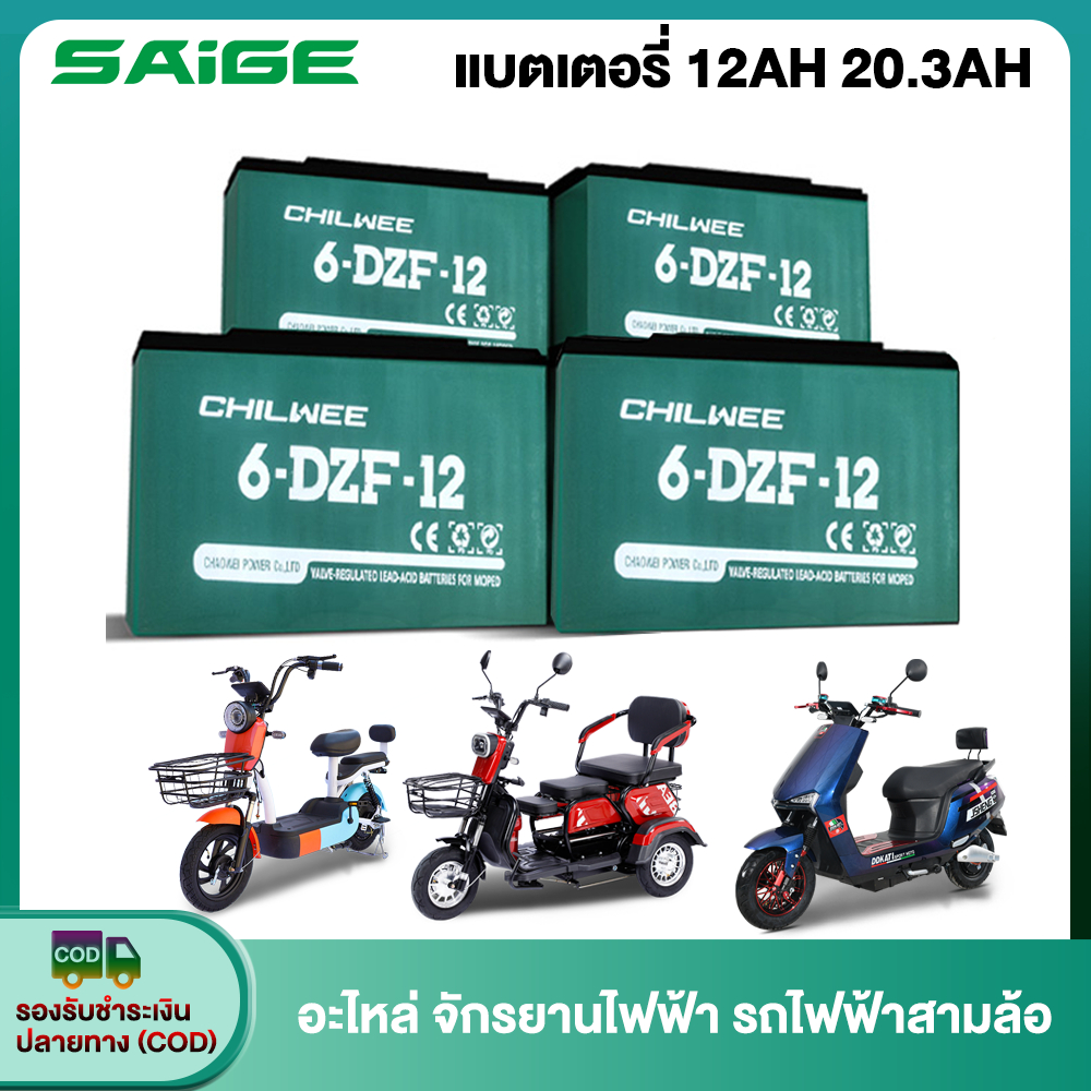 15DD300】Saige แบตเตอรี่ตะกั่วกรด CHILWEE แบตเตอรี่แห้ง12v12ah 20ah ...