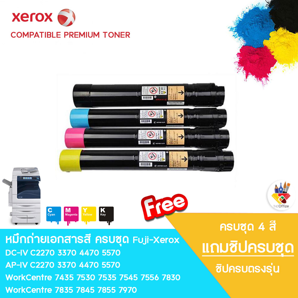 ชุดหมึกใช้กับ fuji Xerox WorkCentre 7525 7530 7535 7545 7556 7435 7830 ...