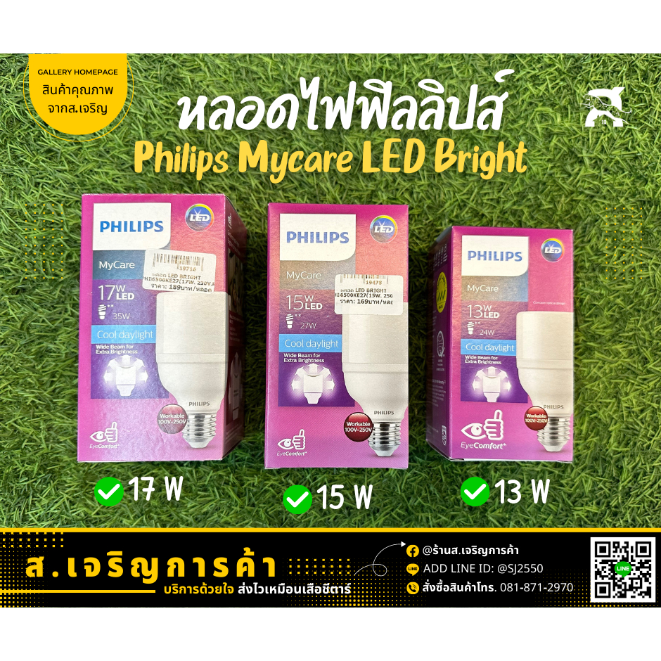 PHILIPS หลอดไฟฟิลิปส์ MyCare LED Bright Cool Daylight 17W,15W,13W 6500K ขั้ว E27 230V 1CT/12APR ...