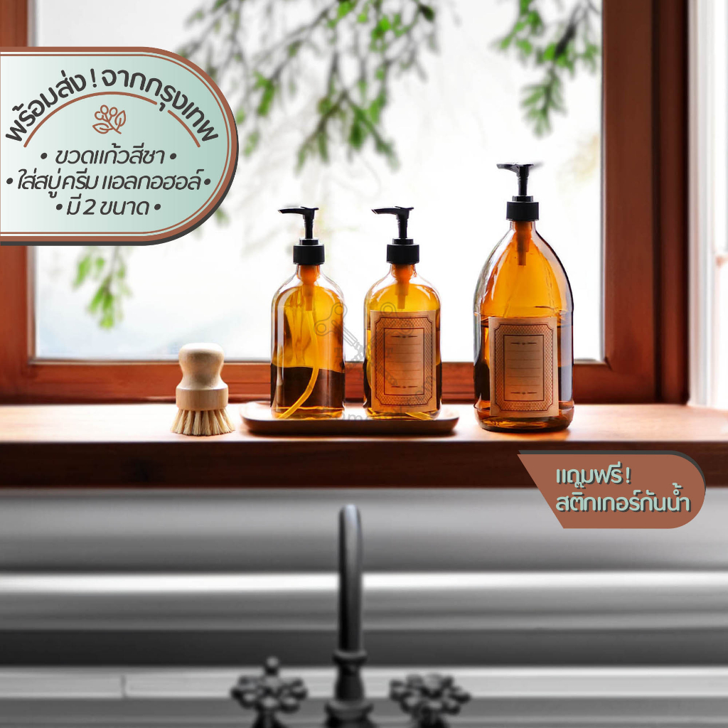 ขวดแก้วปั๊มสีชา Glass Bottle-Pump-Brown 450ml/1000ml | ขวด แก้ว ฝา ...