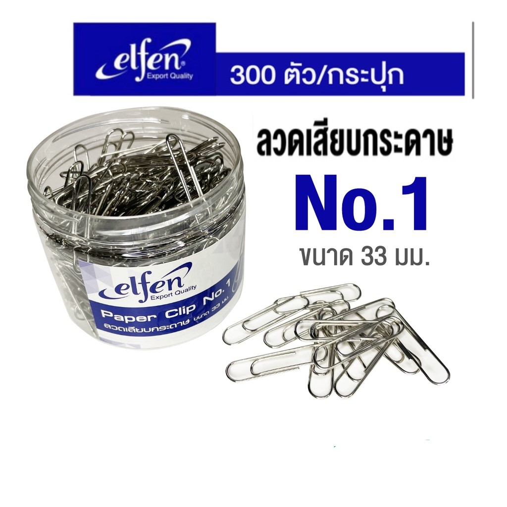 ลวดเสียบกระดาษ ยี่ห้อเอลเฟ่น Elfen No.1 ( กระปุก 300 ตัว ) | Shopee ...