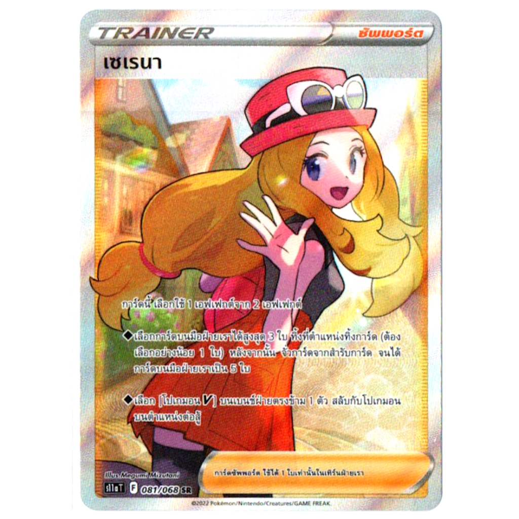 เซเรนา 081/068 SR - อาร์คานาแห่งประกายแสง [S11a T] การ์ดโปเกมอน (Pokemon Trading Card Games ...