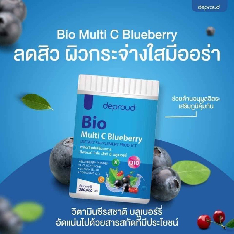 (ไม่แถม)วิตามินซีไบโอ Deproud Bio Multi C Mix วิตามินซีสด วิตซีถังดี ...