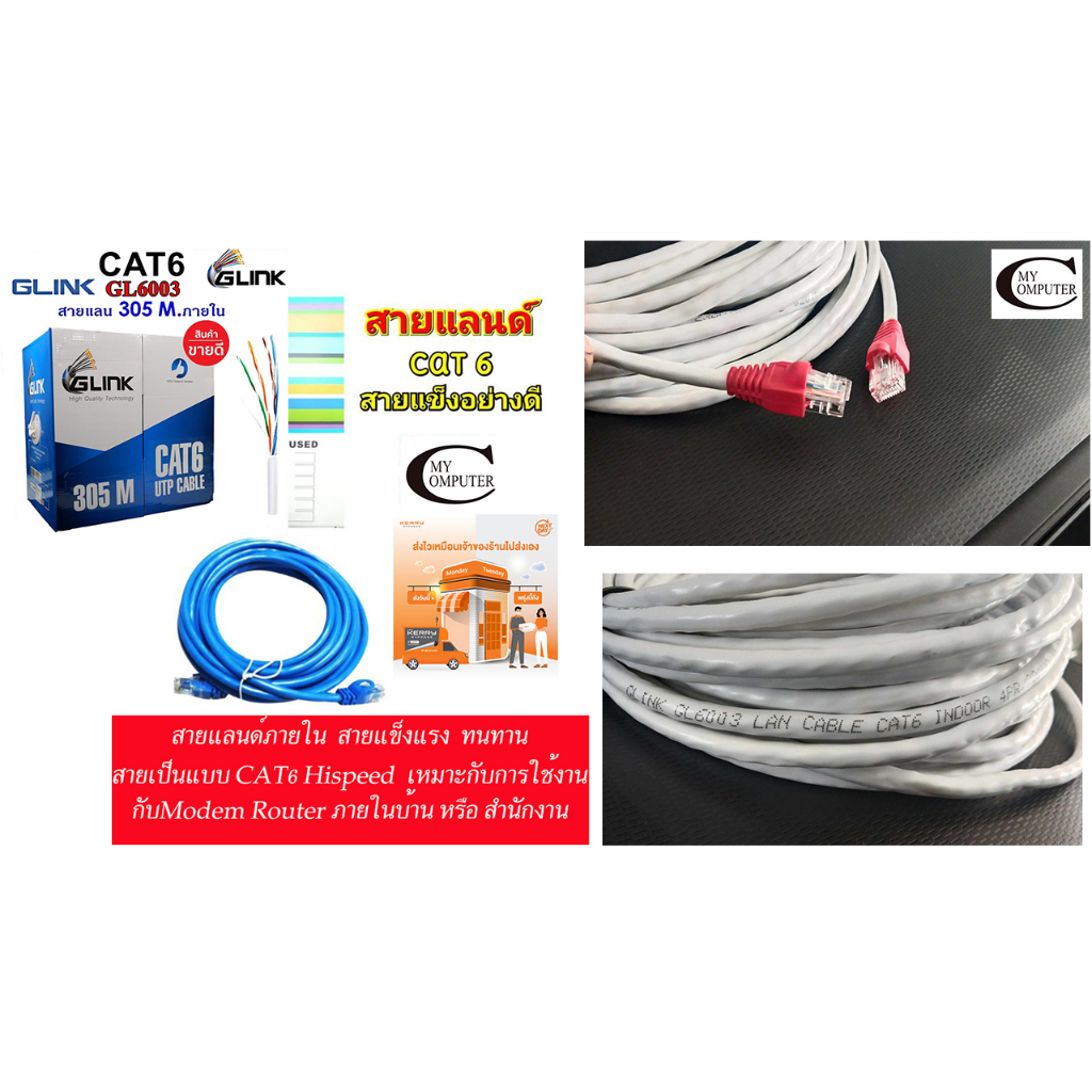 สายแลนด์ GLink Cat6 Gigabit ความเร็วสูง แบบตัดแบ่งพร้อมเข้าหัว 1m-50m // สำหรับ PC แล็ปท็อป, เรา ...