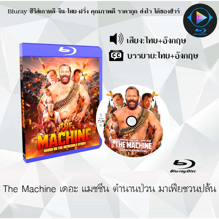 Bluray เรื่อง The Machine เดอะ แมชชีน ตำนานป่วน มาเฟียชวนปล้น (เสียงไทย ...