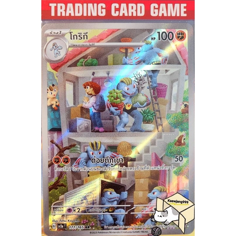 โกริกี AR 177/165 การ์ดโปเกมอน (Pokemon) | Shopee Thailand