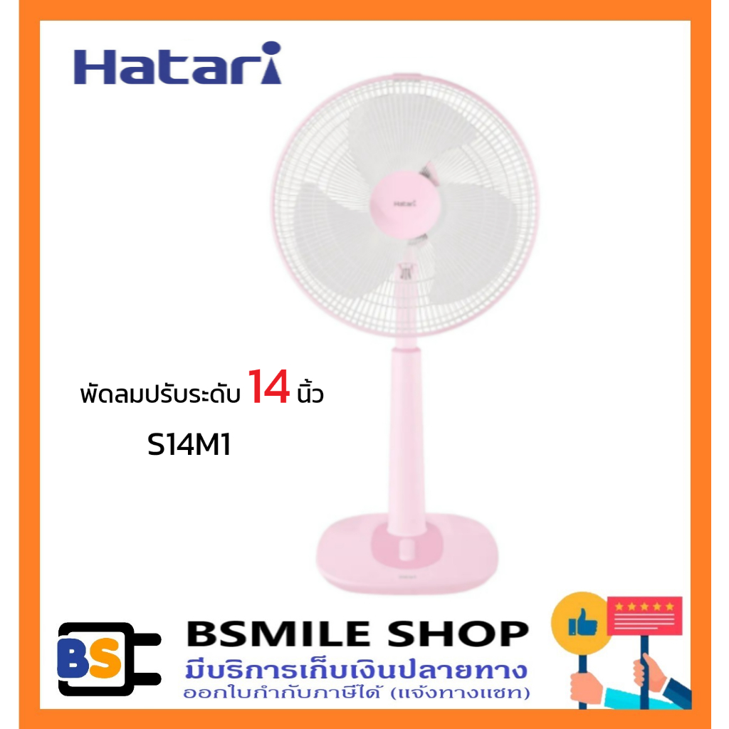 HATARI 🎉รุ่นใหม่ พัดลมปรับระดับ 14 นิ้ว S14M1 สีพาสเทล สไตล์มินิมอล ...