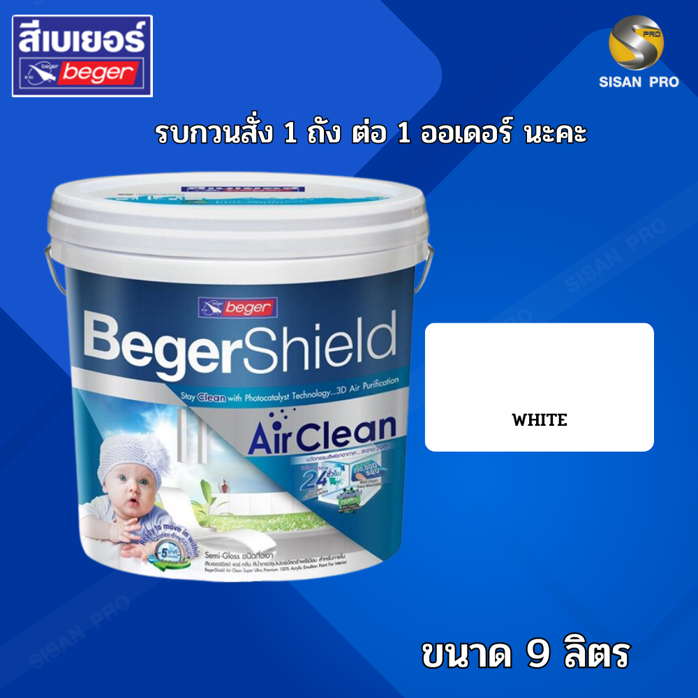 [โปรแถมแปรง] Beger Shield Air Clean เบเยอร์ชิลด์ แอร์ คลีน สีทาภายใน ...