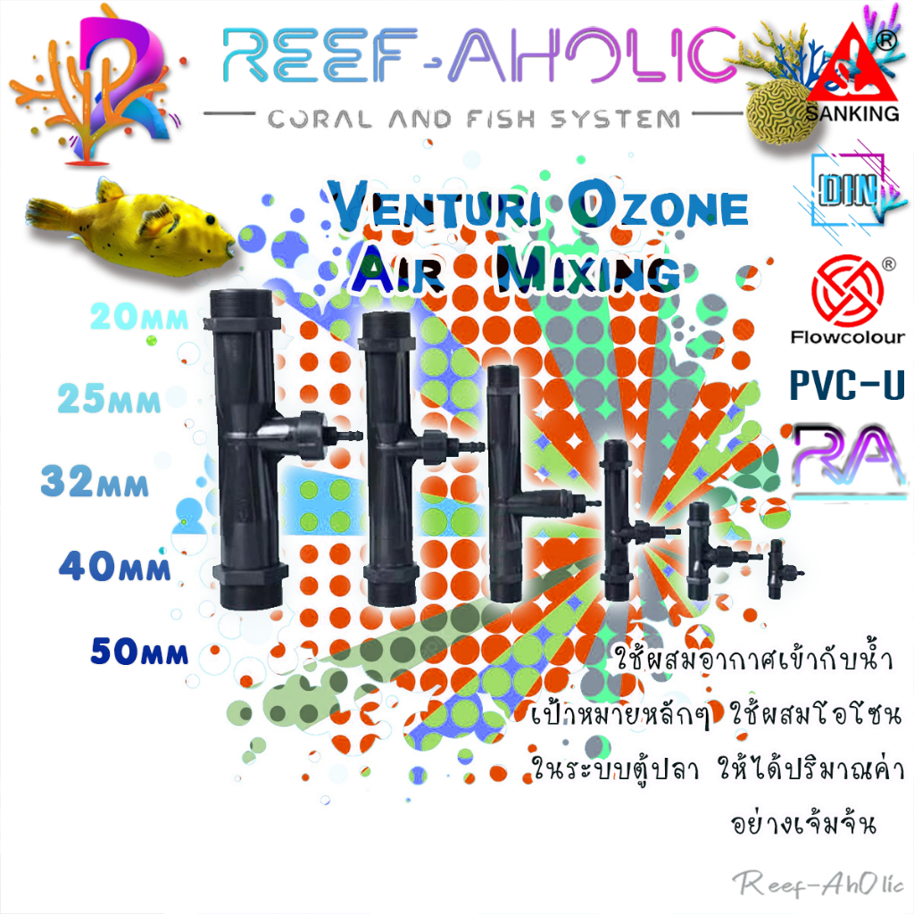 Reef-Aholic Sanking Venturi PVDF ตัวผสมอากาศ เข้ากับน้ำ 20 - 50 mm. ทนการกัดกร่อน เหมาะกับใช้งาน ...