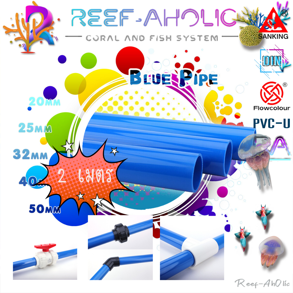Reef-Aholic Sanking U-PVC Blue Pipe ท่อน้ำเงิน 20 - 50 mm. ยาว 2 เมตร ไม่ตัด จะได้ประหยัดข้อต่อ ...
