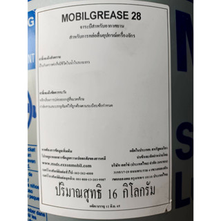 จารบีโมบิลกรีส28 Mobil Grease™ 28 /16kgs.Synthetic Aircraft Grease ...