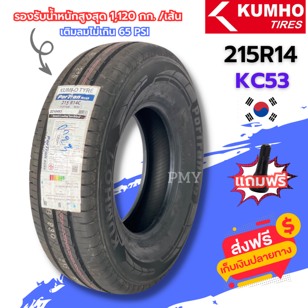 215R14 8PR ยางกระบะบรรทุก ยี่ห้อ Kumho รุ่น KC53 (ล็อตผลิตใหม่ปี23) 🔥(ราคาต่อ1เส้น)🔥 ราคาพิเศษ ...