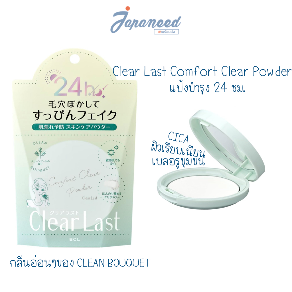 แป้งบำรุง 24 ชม Clearlast Comfort Clear Powder 0.4 oz (11 g) | Shopee ...