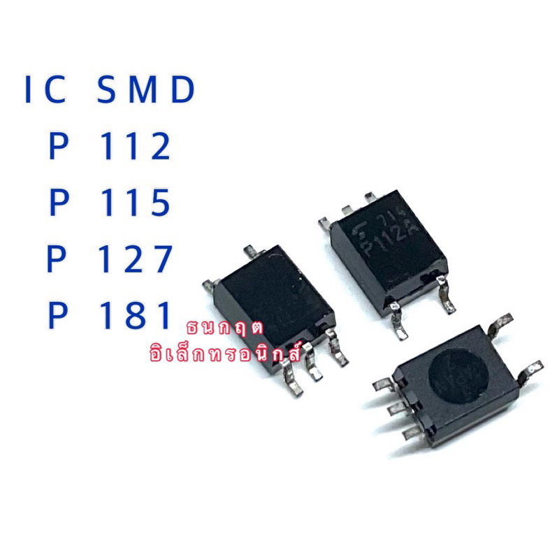 IC P112 P115 P127 P181. SMD แปะปริ้น สินค้าพร้อมส่งออกบิลได้ (ราคาต่อ1ตัว) | Shopee Thailand