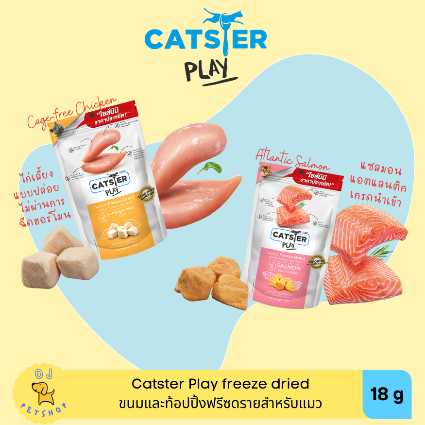 Catster Play ขนมและทอปปิ้ง freeze dried สำหรับแมว ขนาด 18 กรัม | Shopee ...