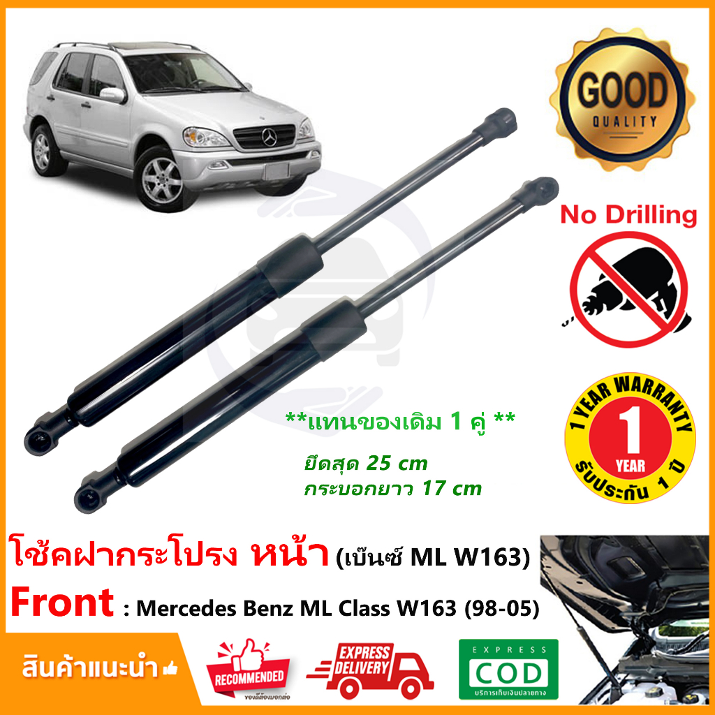 🔥โช้คฝากระโปรงหน้า Mercedes Benz ML-Class W163 (1998-2005) สินค้า 1 คู่ ...