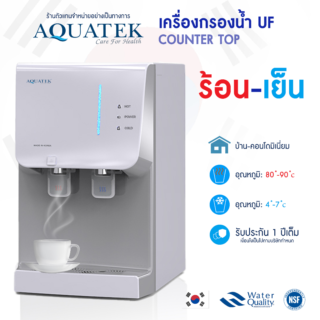 ตู้น้ำร้อน น้ำเย็น AQUATEK INFINITE 20S ระบบ UF เครื่องกรองน้ำดื่ม Korea COUNTER TOP เครื่องทำ ...