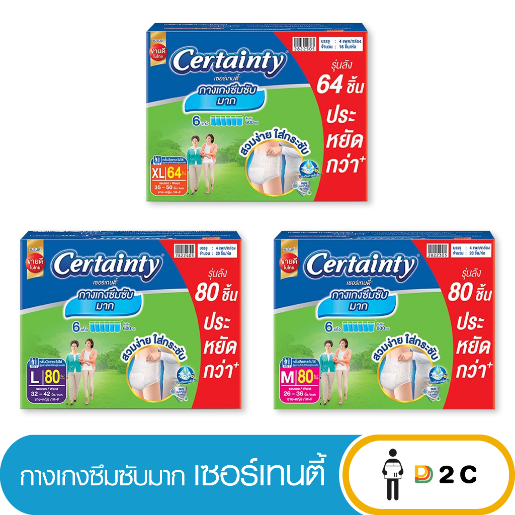 [ยกลังx4] เซอร์เทนตี้ กางเกงซึมซับมาก ผ้าอ้อมผู้ใหญ่ ซุปเปอร์แพ้นส์ Certainty | Shopee Thailand
