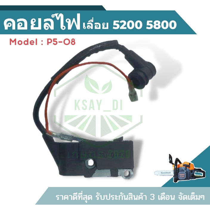 คอยล์ไฟ เลื่อยยน 4500 5200 5800 อะไหล่เลื่อยโซ่ยนต์ เลื่อยตัดไม้2จังหวะ เลื่อยตัดไม้ รุ่น 5200 ...