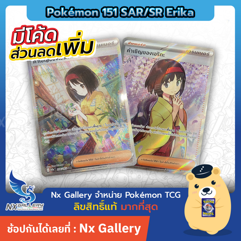 [Pokemon] Single Card - โปเกมอนการ์ด 151 - การ์ดโปเกมอน คำเชิญของเอริกะ Erika's Invitation ระดับ ...