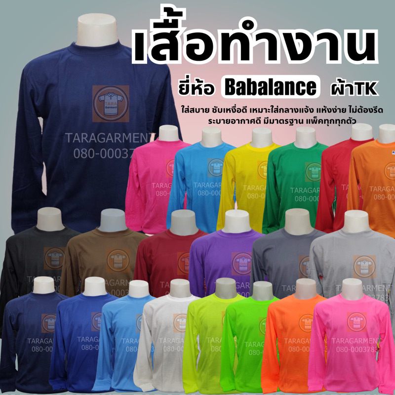 BBL4 🔥ส่งไว🔥เสื้อทำงาน แขนยาว ยี่ห้อ Babalance ,Baleena ,Bacoach ขนาด ...