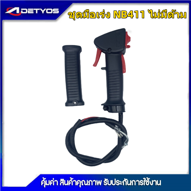 ชุดมือเร่ง ชุดสวิทย์แฮนเครื่องตัดหญ้า NB411 RBC411 GX35 เครื่องตัดหญ้า 2 จังหวะ 4จังหวะ | Shopee ...
